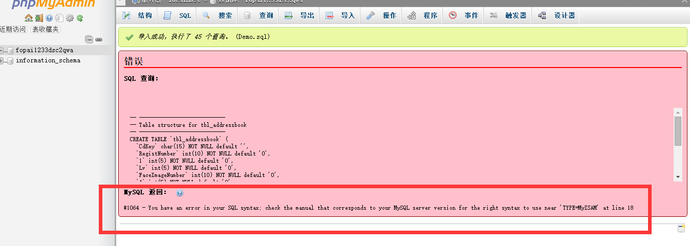MySQL数据库导入提示错误：#1064 – You have an error in your SQL syntax; check the ...