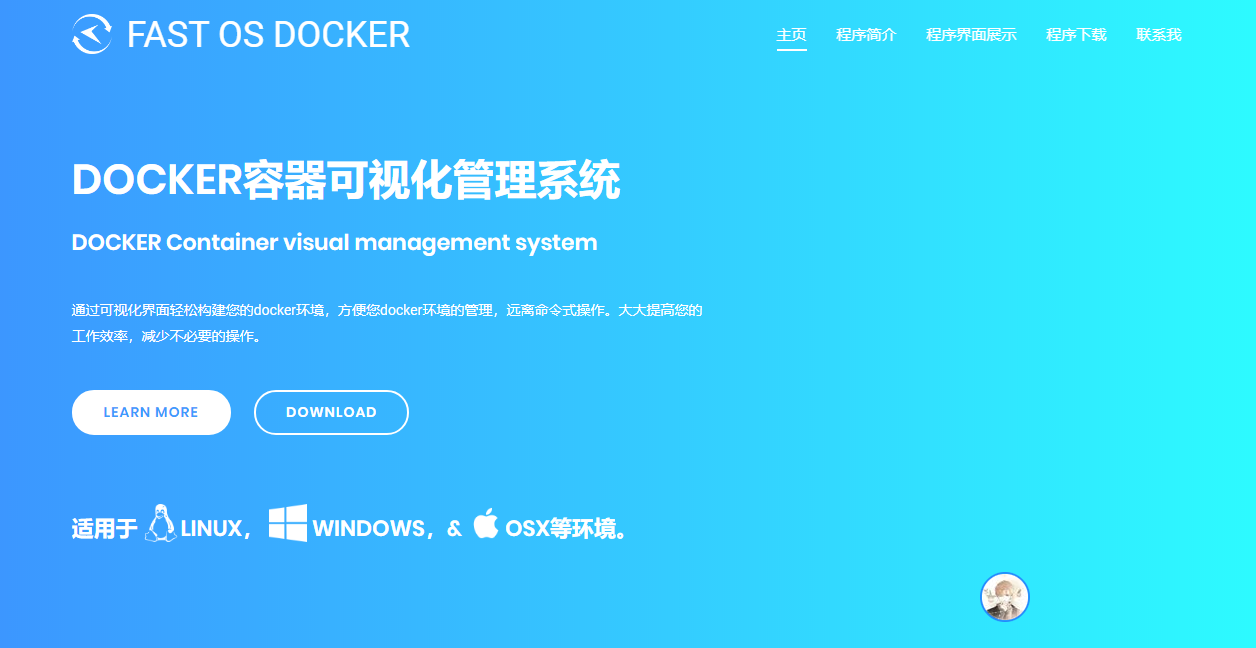 免费docker管理web面板–FAST OS DOCKER-DOCKER容器可视化管理系统 | 柴郡猫