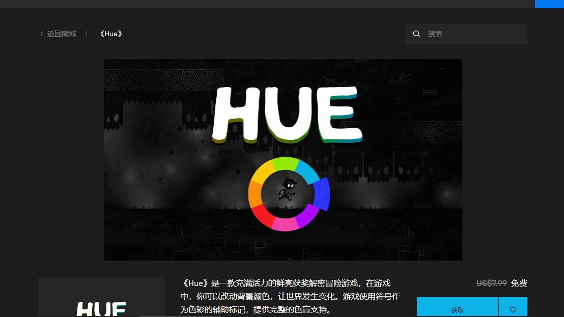 EPIC免费赠送解密冒险游戏《Hue》 | 柴郡猫