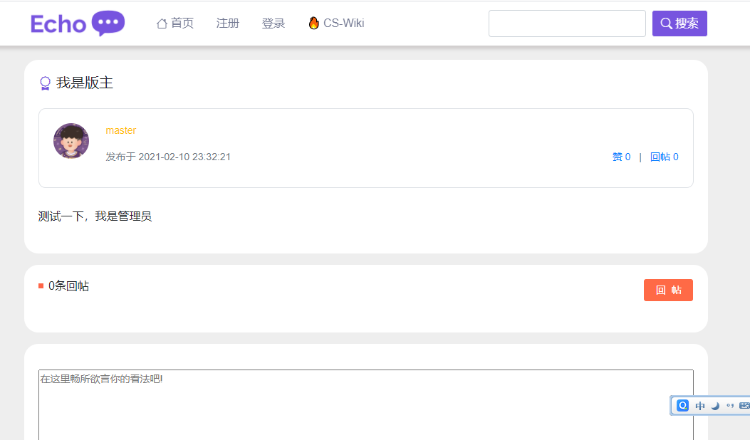 Echo– Java Web 技术栈的开源社区系统（论坛） | 柴郡猫